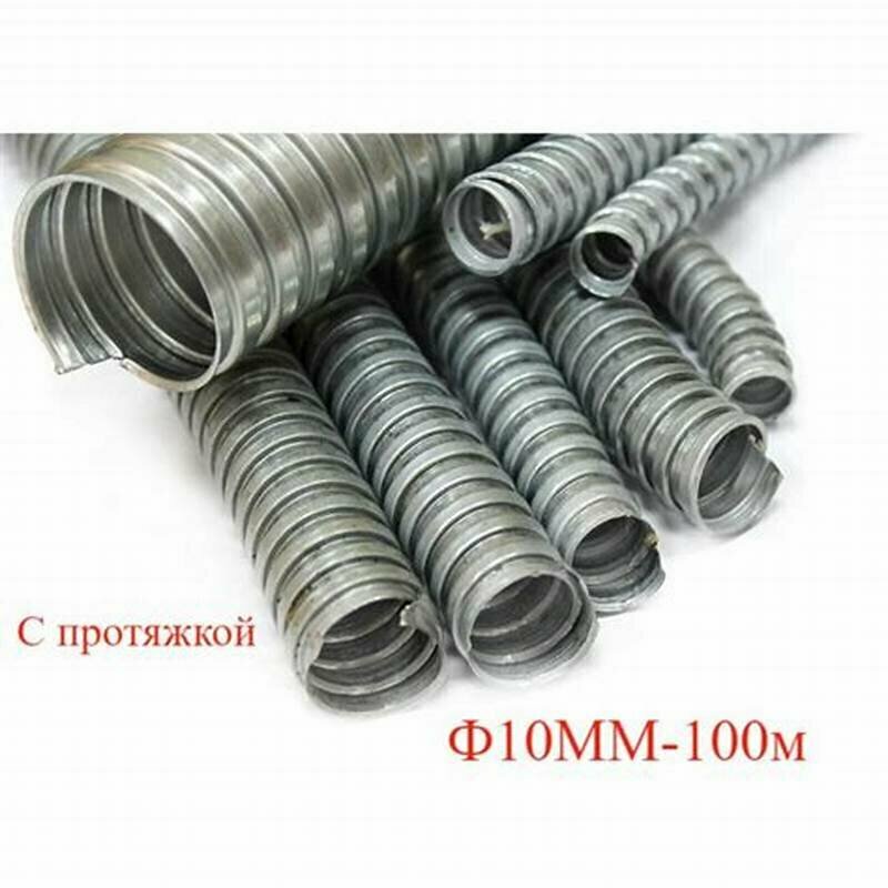 Металлорукав РЗ-Ц-Х-10