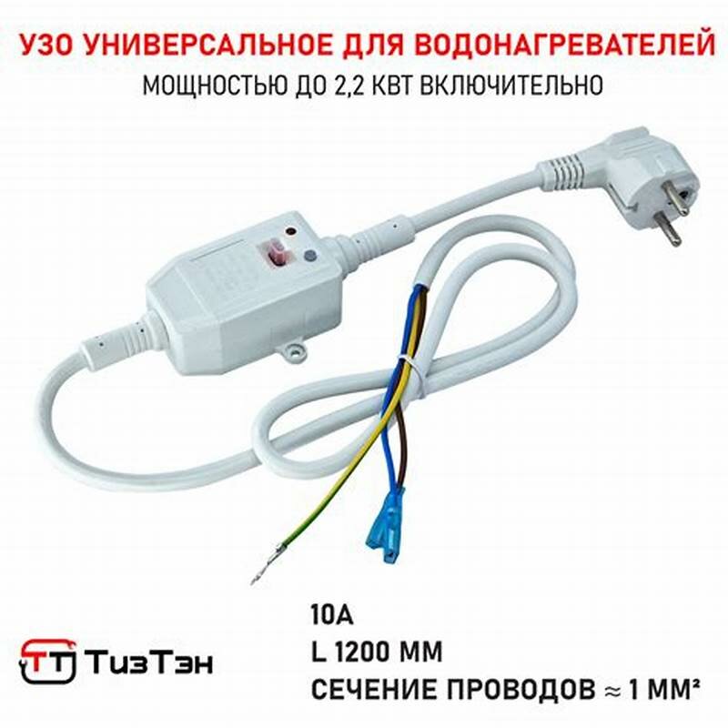 Кабель с УЗО, 1,57 м, 16 А, клеммы под разъём