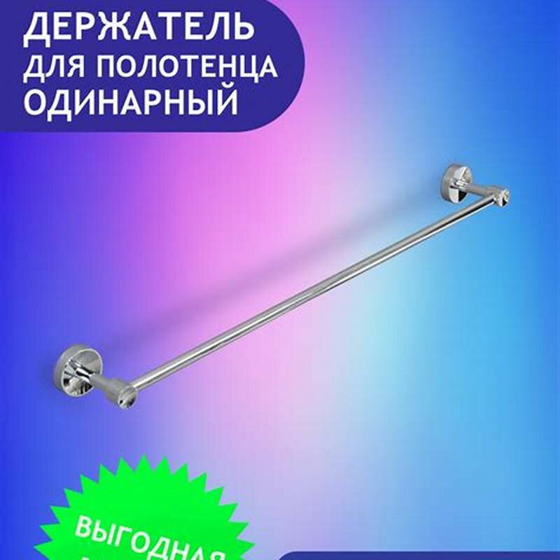 Одинарный держатель полотенца