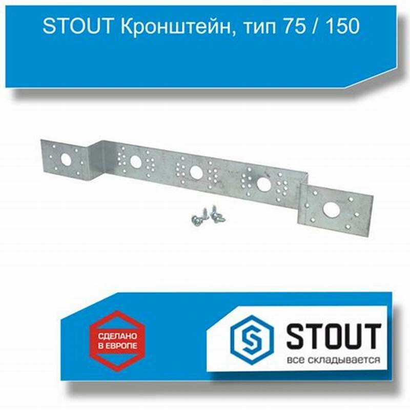 Кронштейн STOUT настенный, тип 75/150