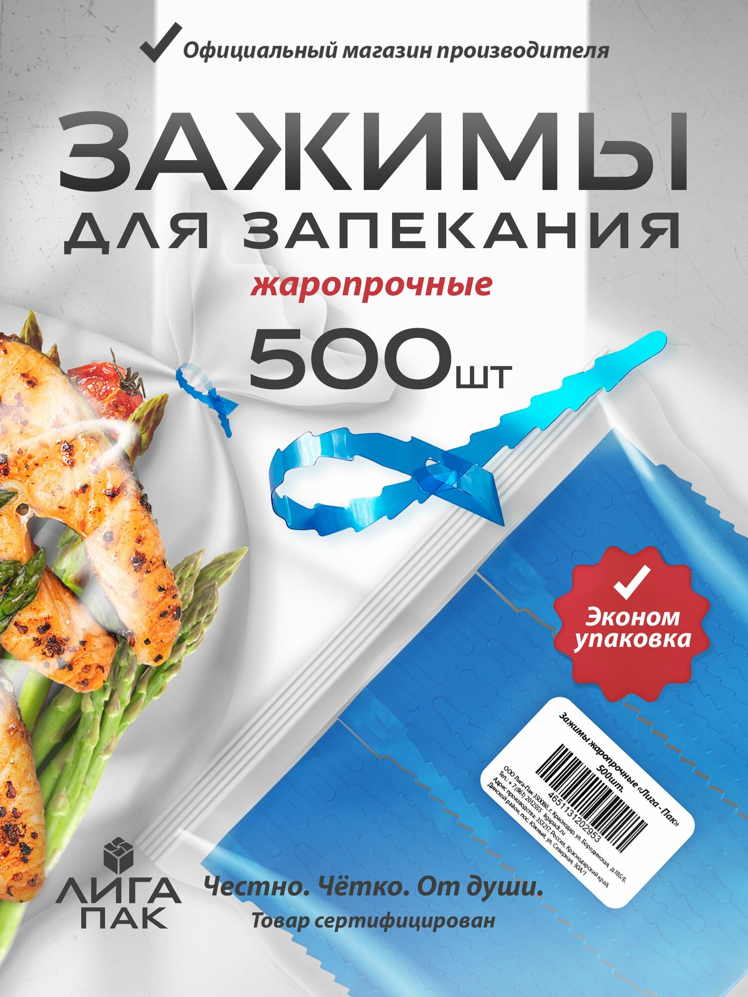 Зажимы для пакетов 500 шт/ жаропрочные клипсы для пакетов и рукава для запекания пищевые