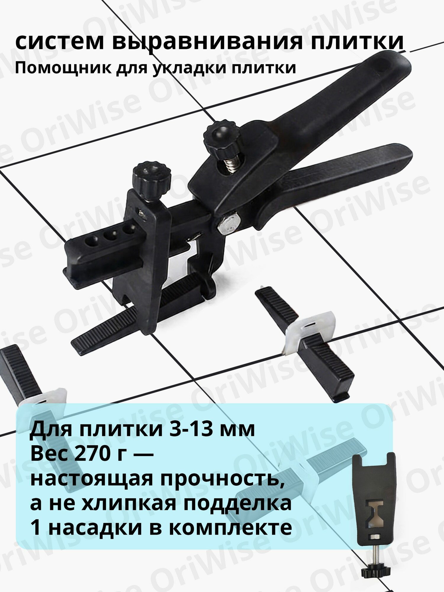 Система выравнивания плитки, 2 шт.