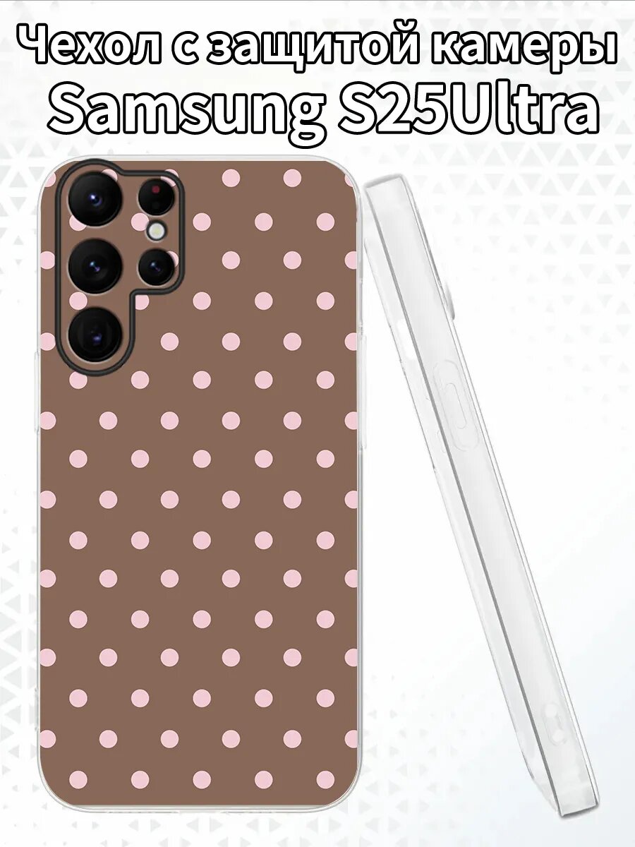 Чехол для SamsungS25Ultra с изображением горошка