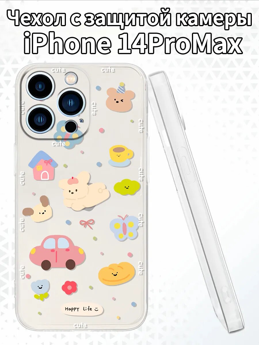 Чехол для iPhone14ProMax с изображением милых зверушек