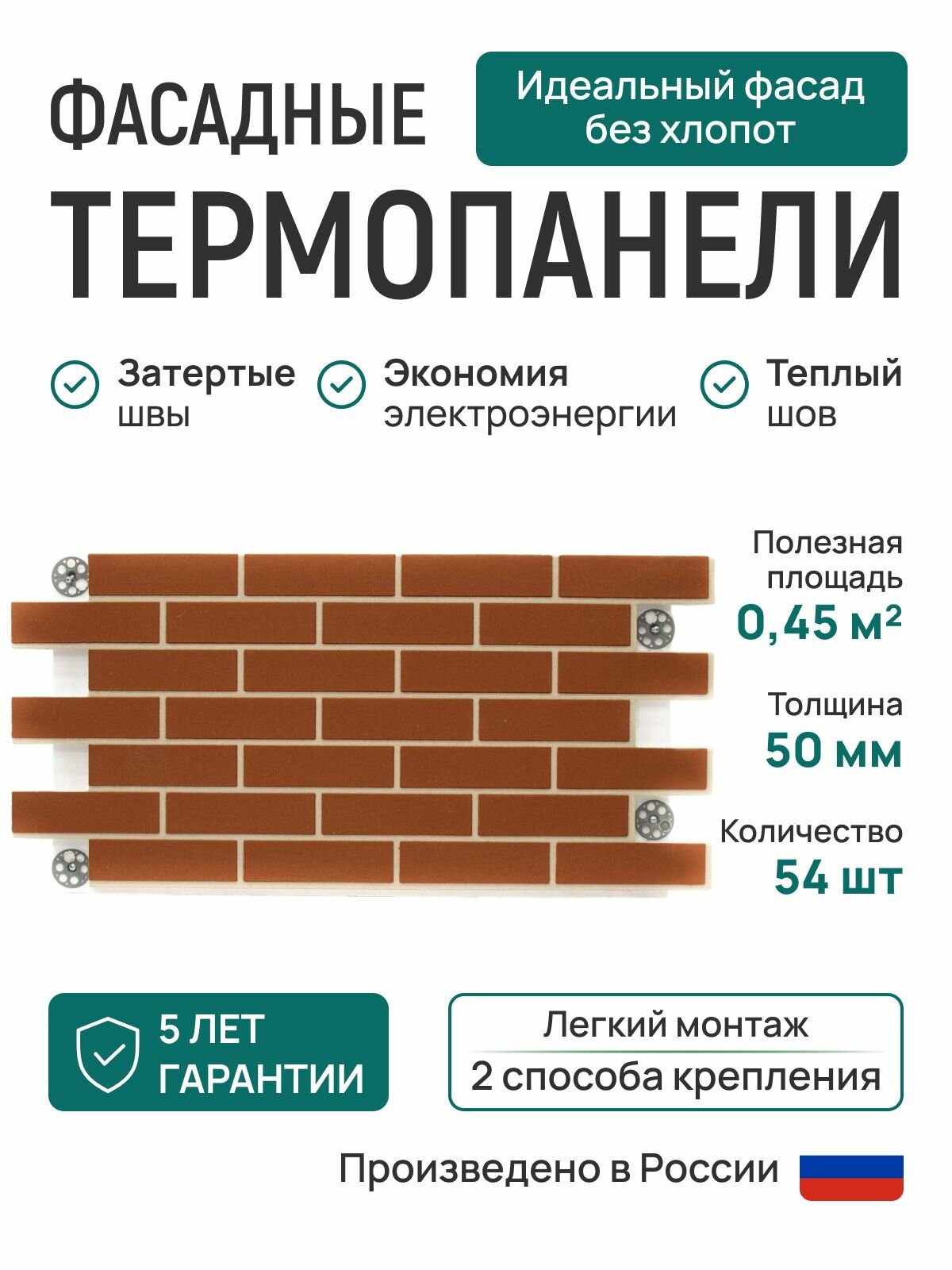 Термопанель Классика кирпич одинарный Оранж толщина 50 мм 490/1035 мм 54 шт