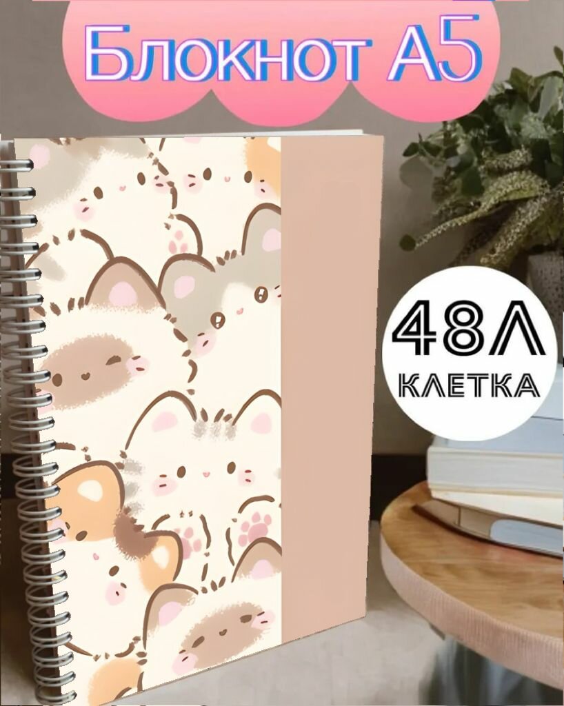 Блокнот А5