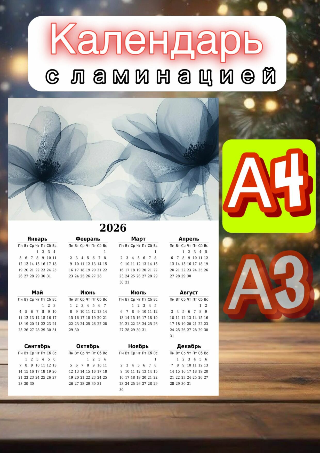 Календарь А4