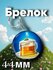 Брелок, желтый