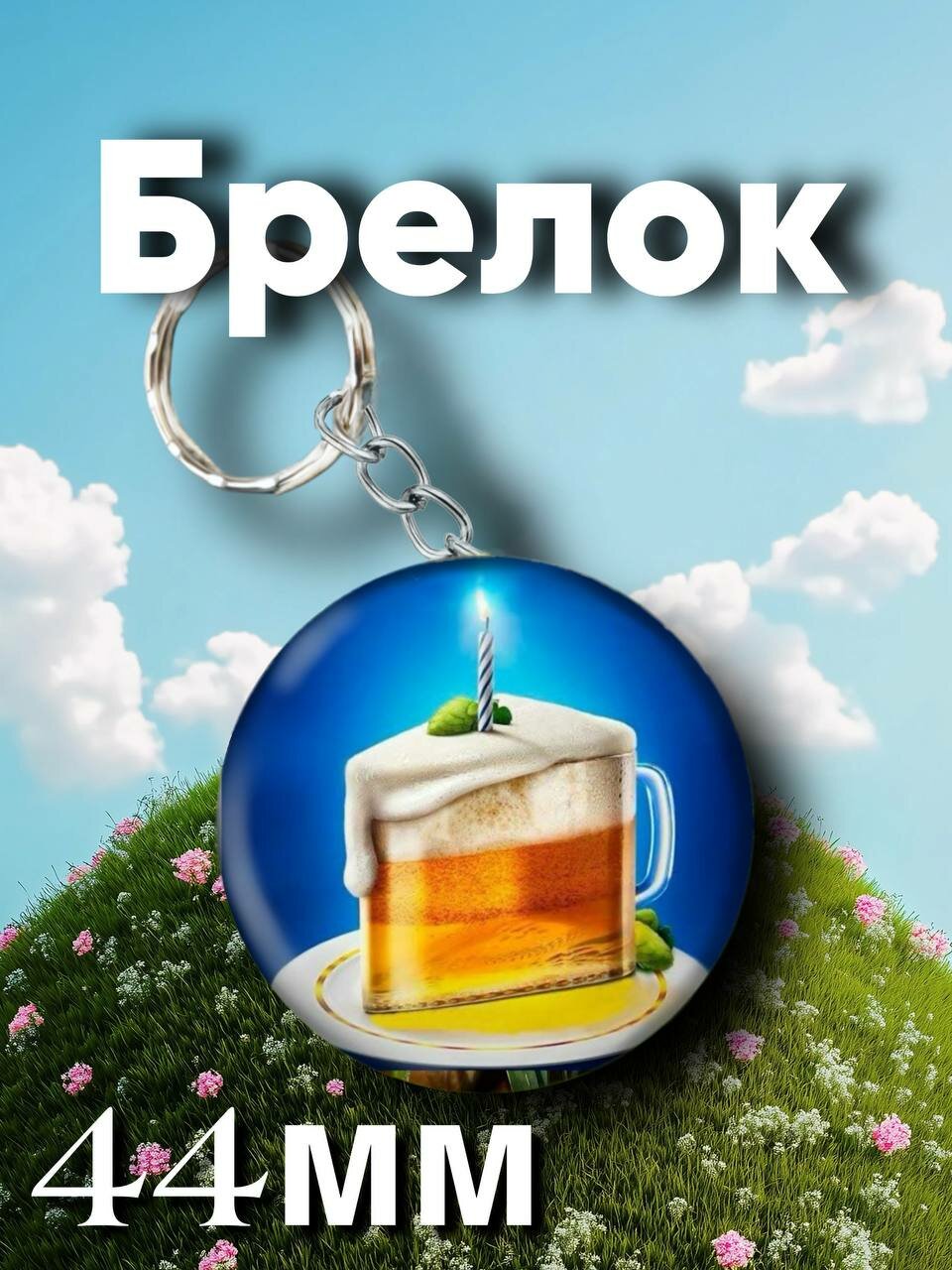 Брелок, желтый