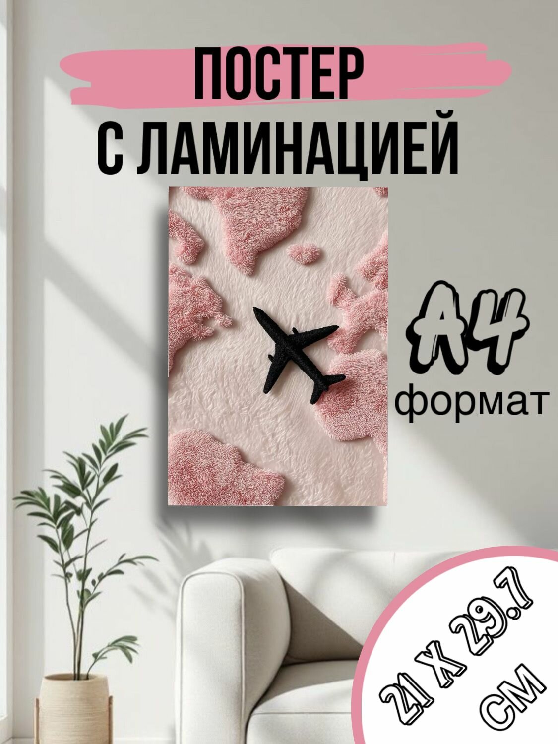 Постер
