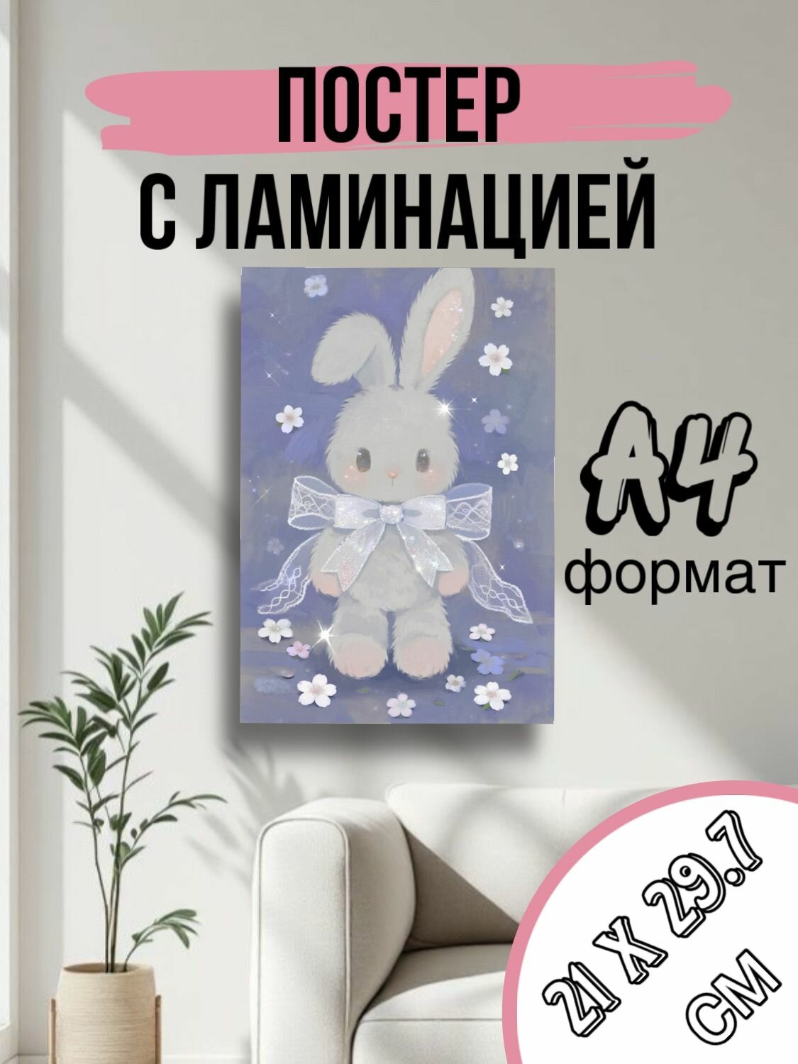 Постер