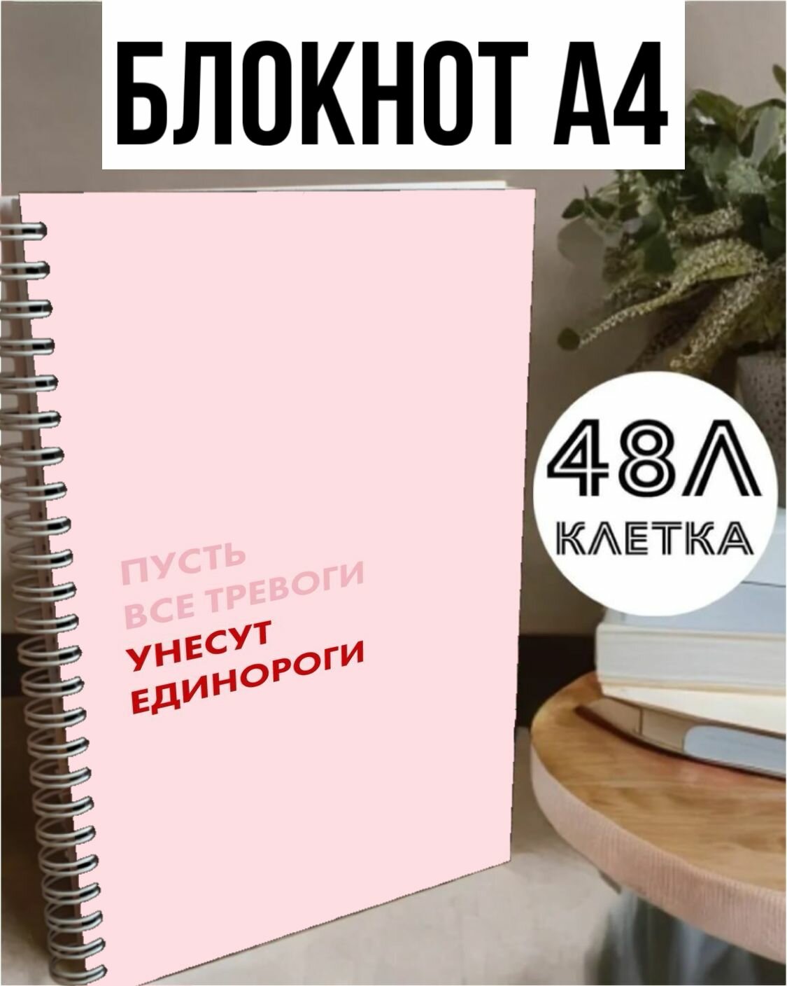 Блокнот А4