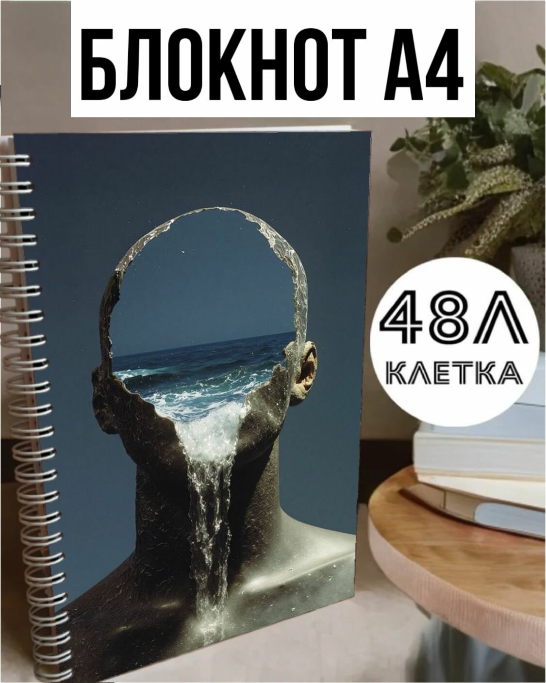 Блокнот А4