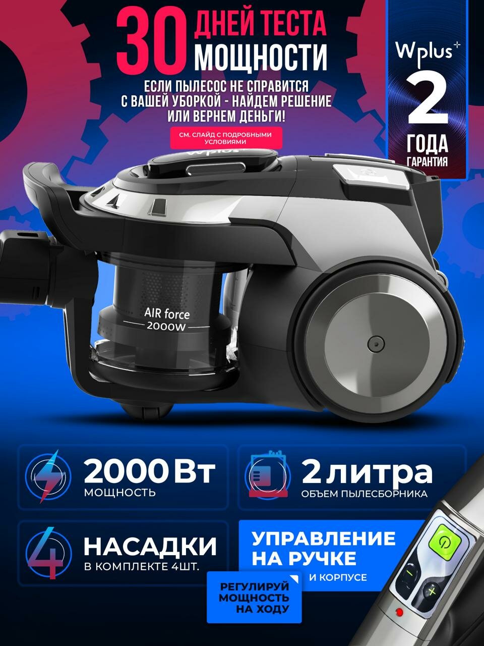 Пылесос для дома мощный, с контейнером Wplus+ AIR Force WPC 2000 Max с управлением на ручке, серый, 2000 Вт
