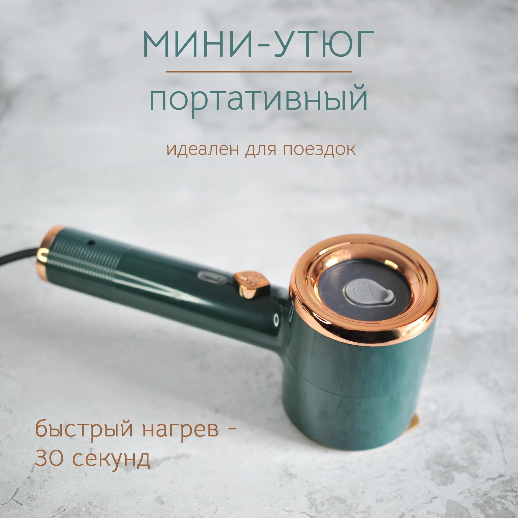 Утюг для одежды портативный / ручной утюг, зелёный