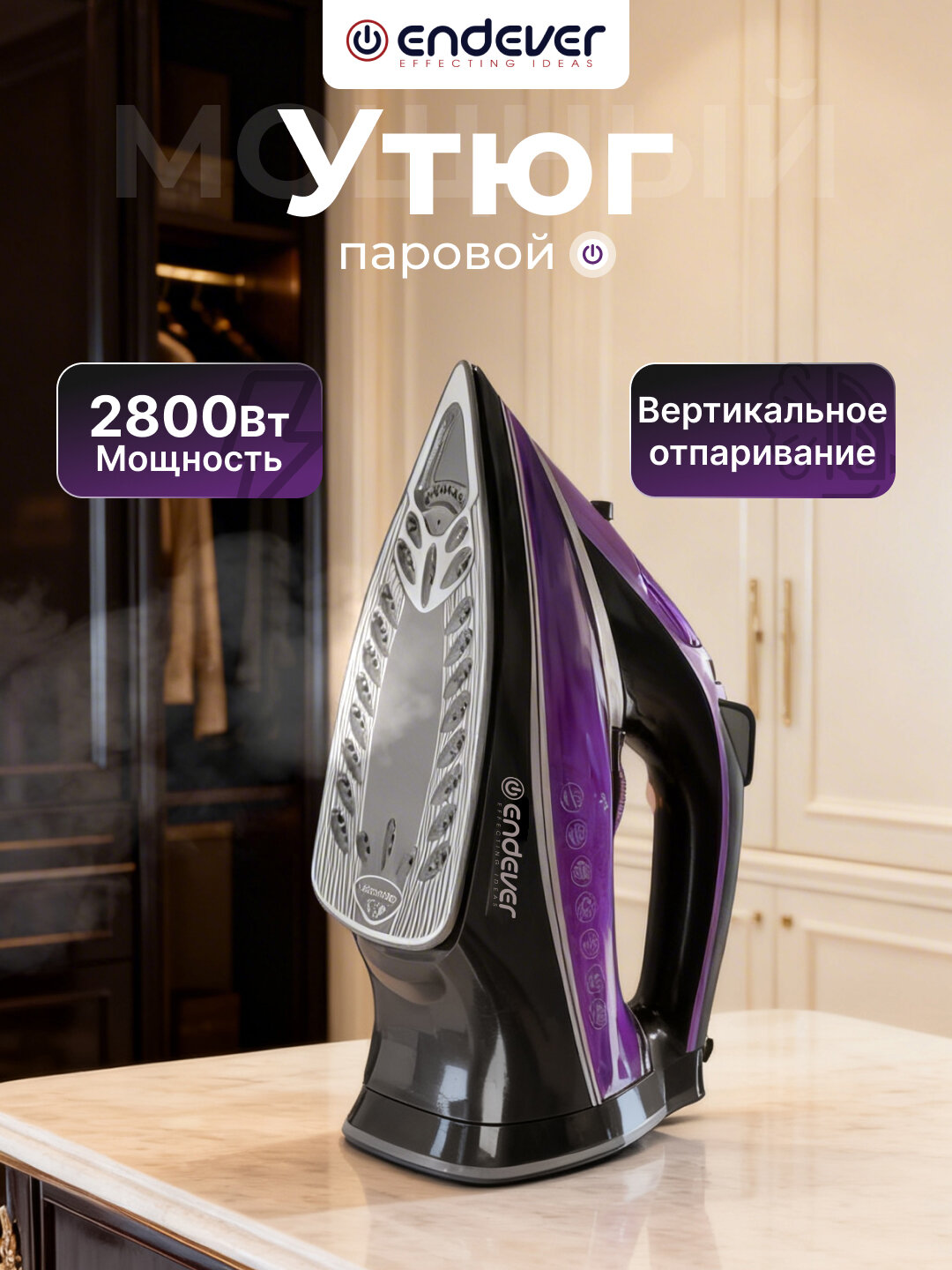 ENDEVER Утюг ручной для одежды с отпаривателем мощный 2400 Вт для дома /самоочистка, керамическая подошва Delta-222