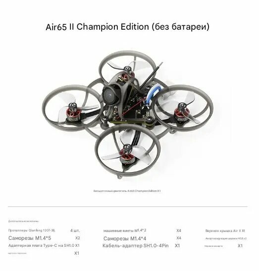 Air_65 II Cham_pion (батарейка в комплект не входит) 1 шт