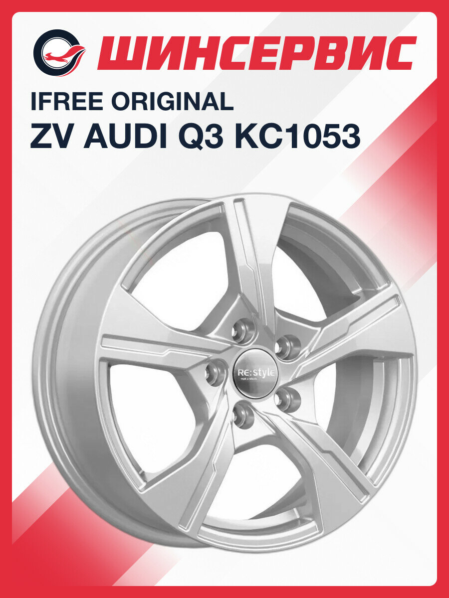 Литой колесный диск iFree Original ZV Audi Q3 КС1053 R16.0x6.5J 5x112.0 ET33.00 ЦО57.10 для автомобиля