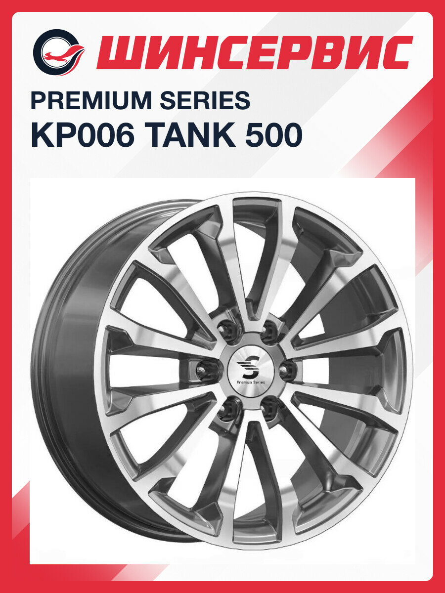 Литой колесный диск Premium Series КР006 Tank 500 R20.0x8.5J 6x139.7 ET33.00 ЦО100.10 для автомобиля