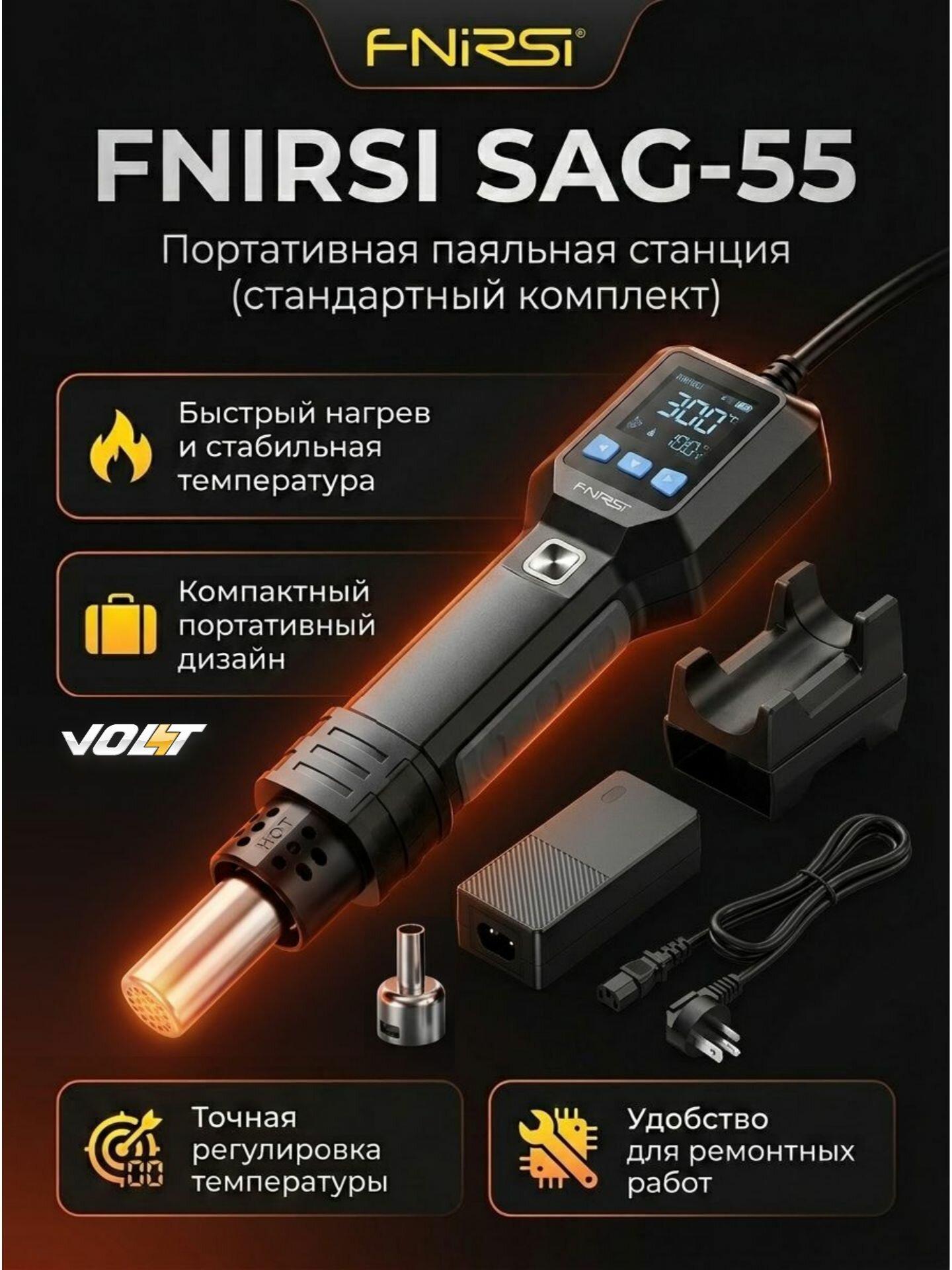 FNIRSI SAG-55 550W (Standart) Интеллектуальная термовоздушная паяльная станция с цифровым дисплеем, PID контроль температуры 100450C, быстрый нагрев