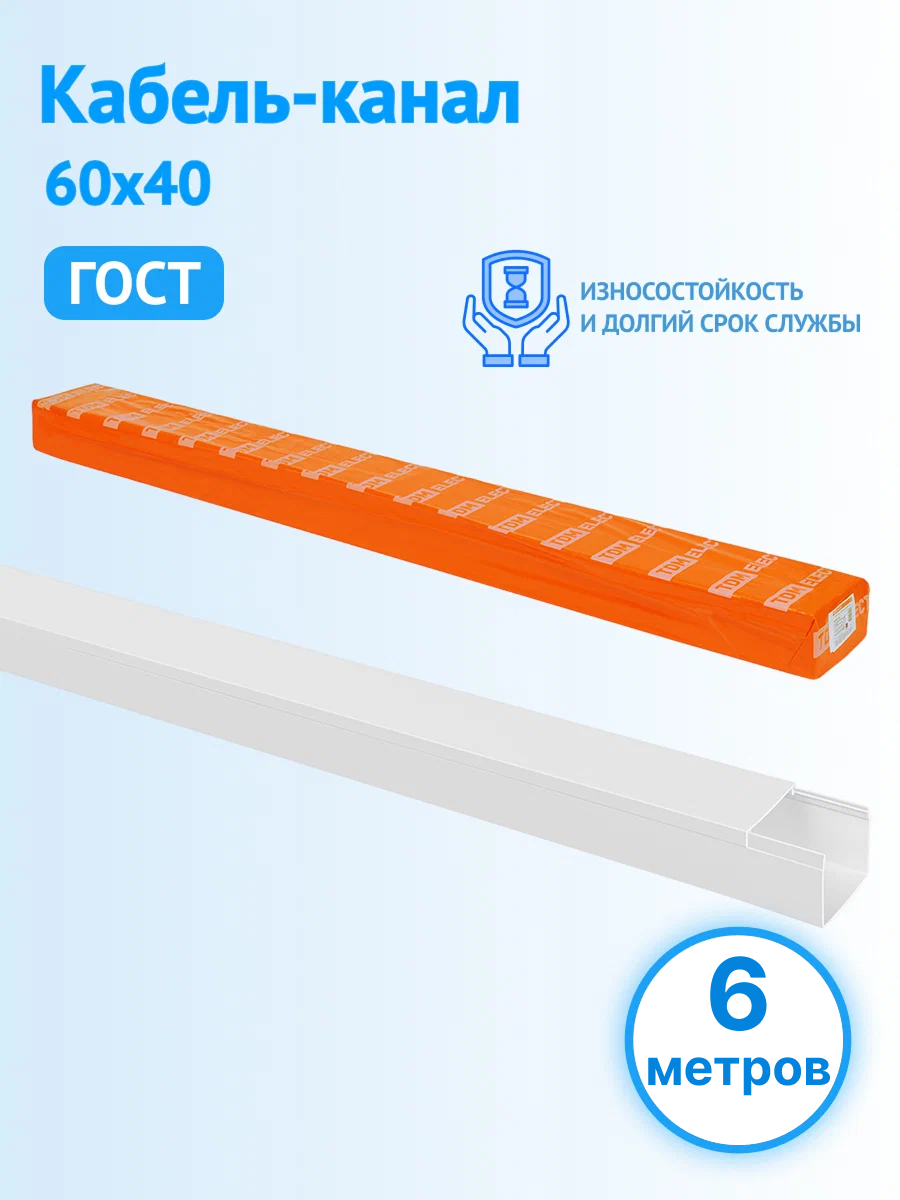 Кабель-канал TDM Electric 60х40мм, IP40, 3 шт по 2 метра. белый, SQ0402-1010