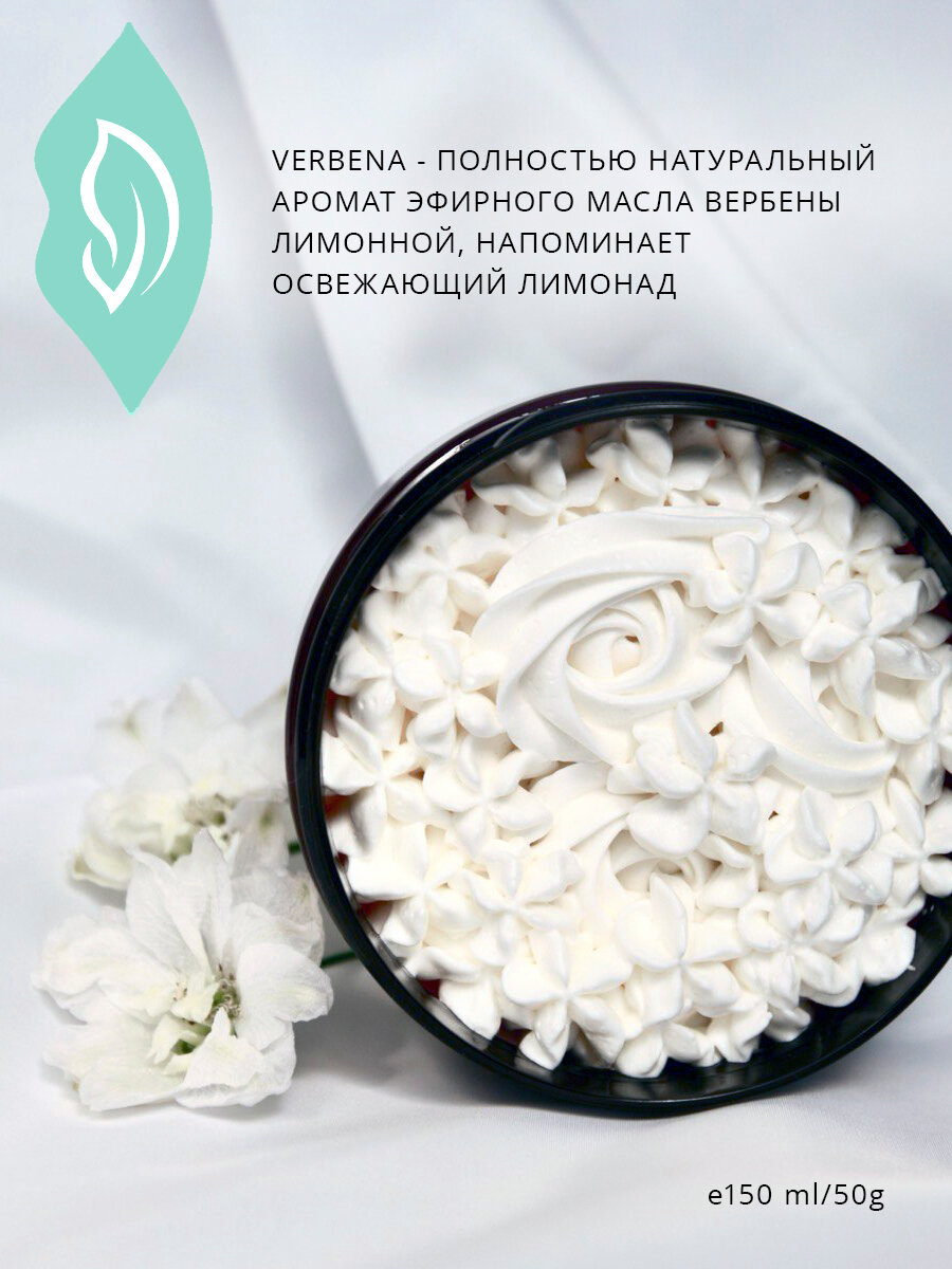 AVE взбитые сливки (масло ши) для тела 150 мл с ароматом VERBENA (вербена) для массажа и питания кожи