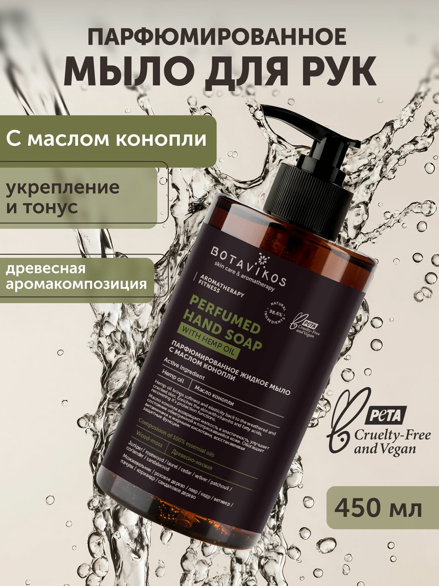 Жидкое мыло для рук натуральное