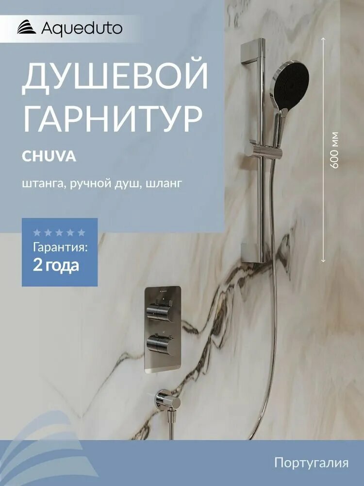 Душевой гарнитур Aqueduto чува/CHUVA CHU0500 хром, глянцевый, из нержавеющей стали, 3 режима струи, лейка для душа со шлангом и штангой