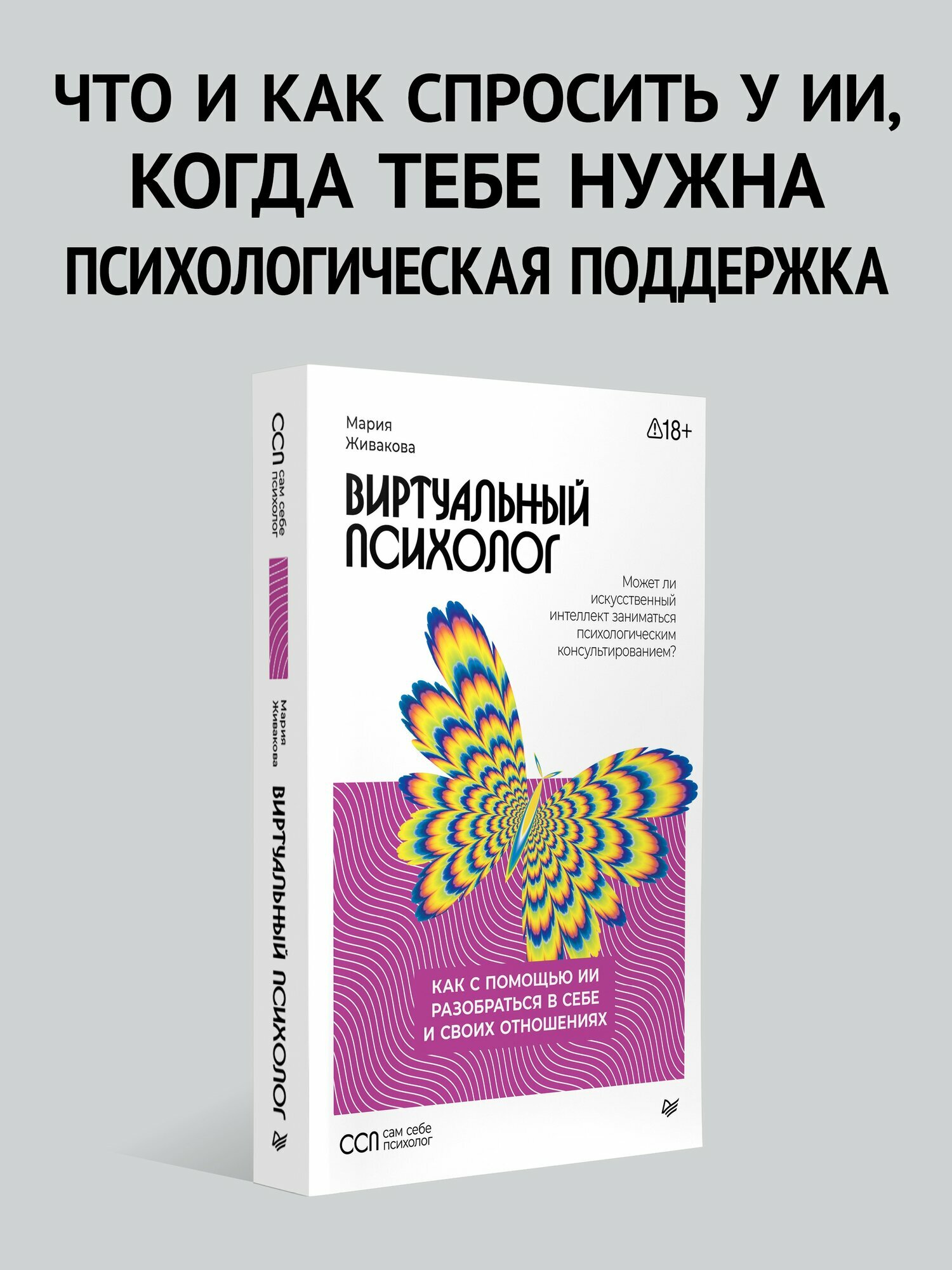 Виртуальный психолог: как с помощью DeepSeek и ChatGPT разобраться в себе и своих отношениях