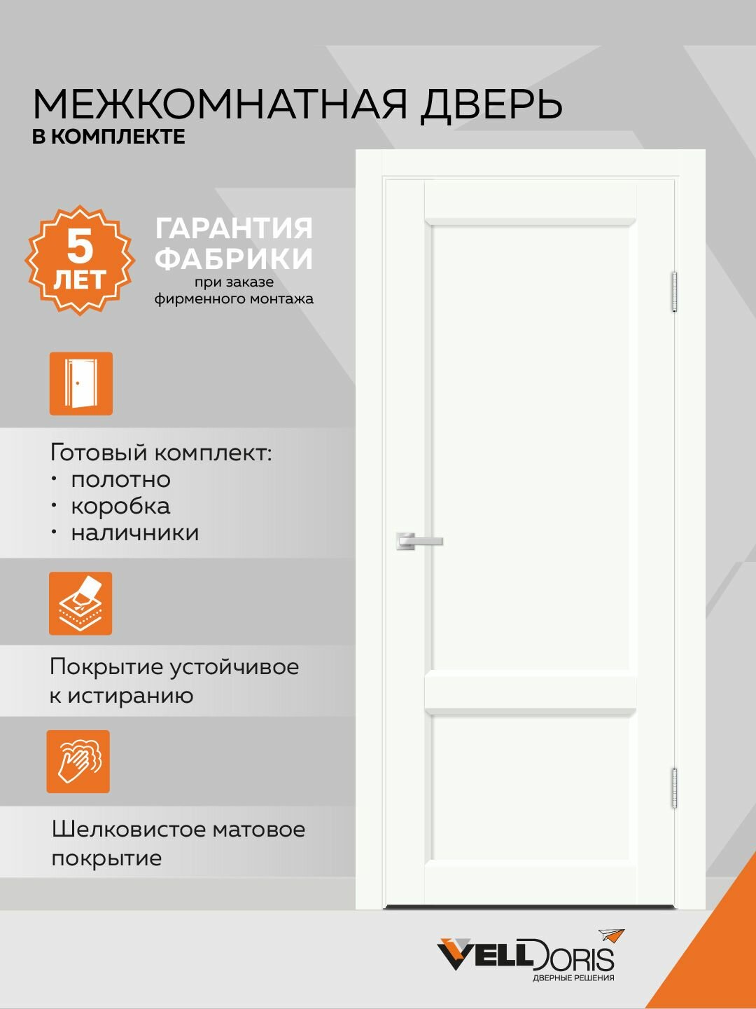 Дверь межкомнатная 900*2000, комплект: полотно, коробочный брус, наличники; Стайл 3 2Р глухое, цвет Белый Опал, ПЭТ, Velldoris