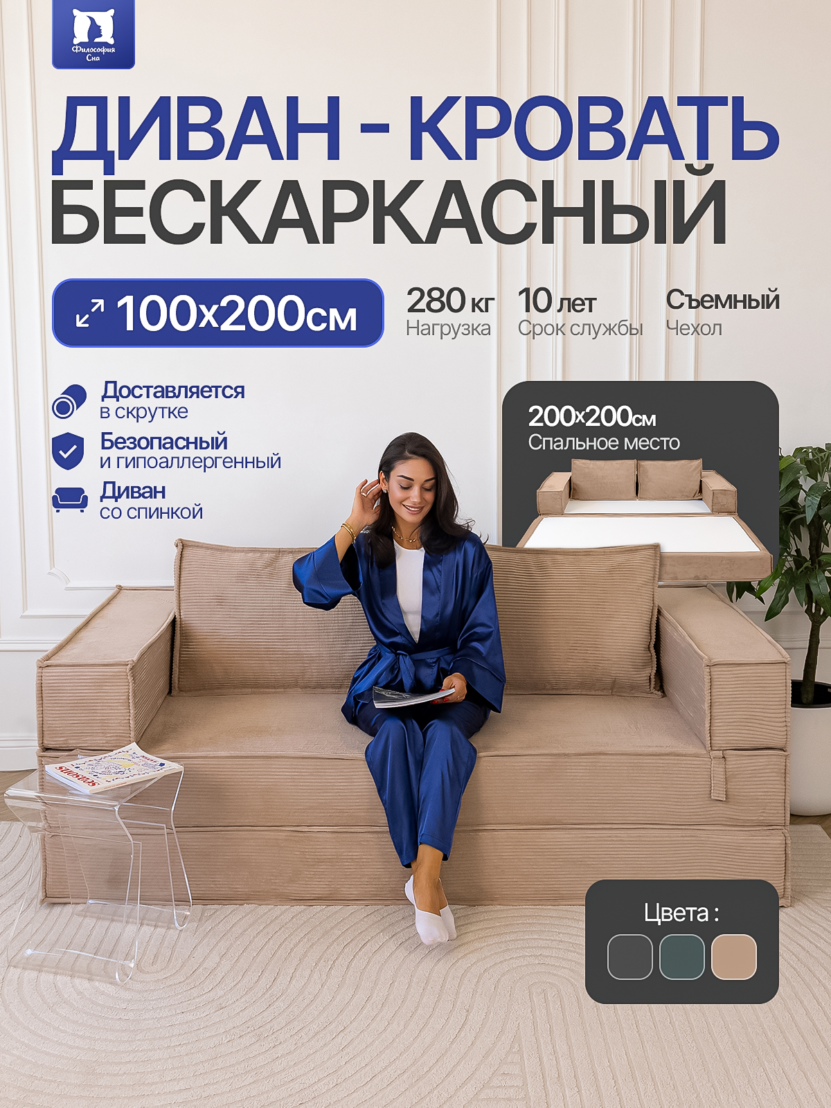 Диван бескаркасный двухспальный Тедди 100*200, раскладной трансформер, бежевый
