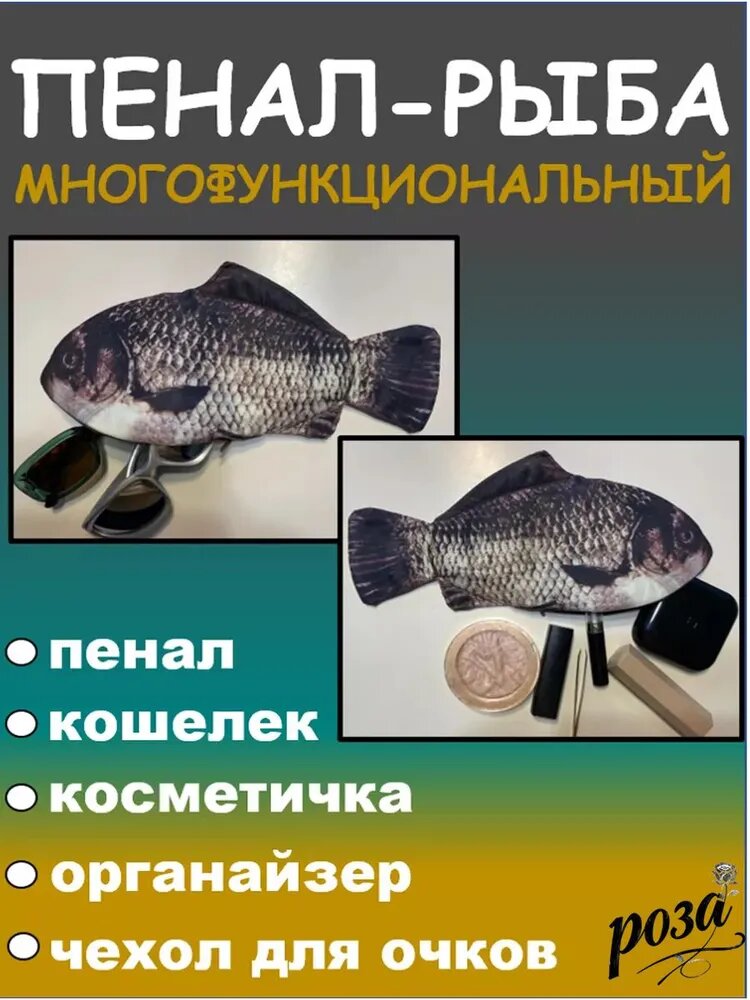 Пенал рыба, эстетичный. — фото 1