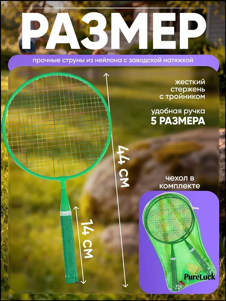 ONLYTOP Набор для бадминтона — фото 1
