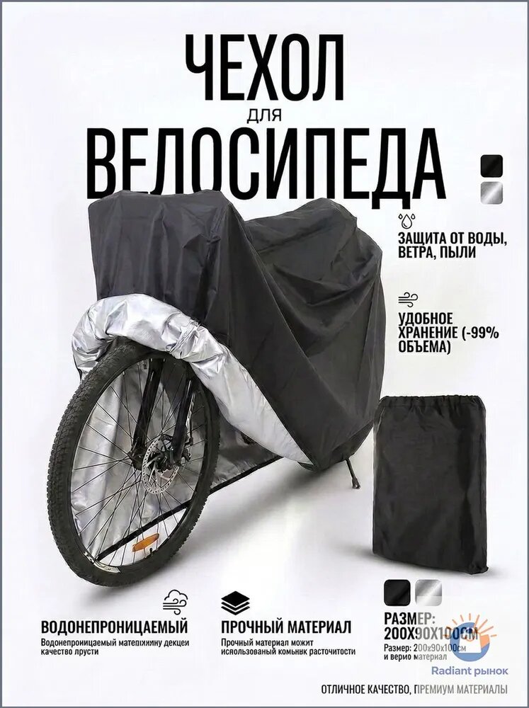 Чехол для велосипеда, объем: 180 л