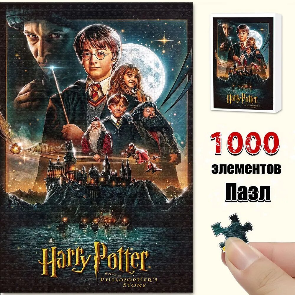 Пазл Гарри Поттер 1000 элементов, Пазлы для взрослых и детей, подарочный пазл