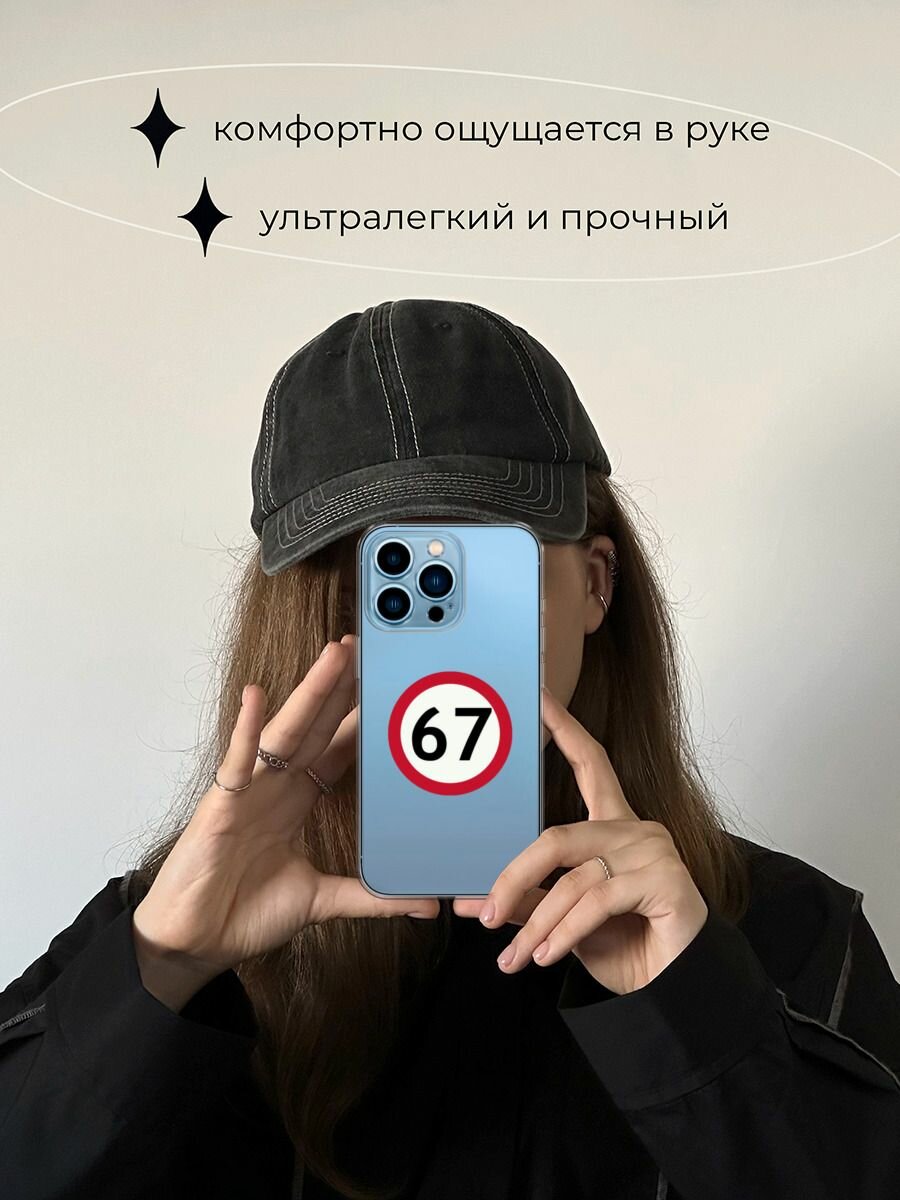 Чехол на Apple iPhone 13 Pro / Айфон 13 Про с принтом Знак 67, прозрачный — фото 1