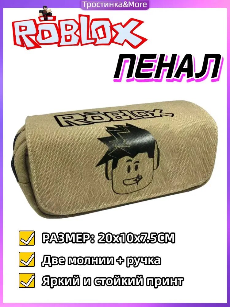 Пенал роблокс Roblox школьный
