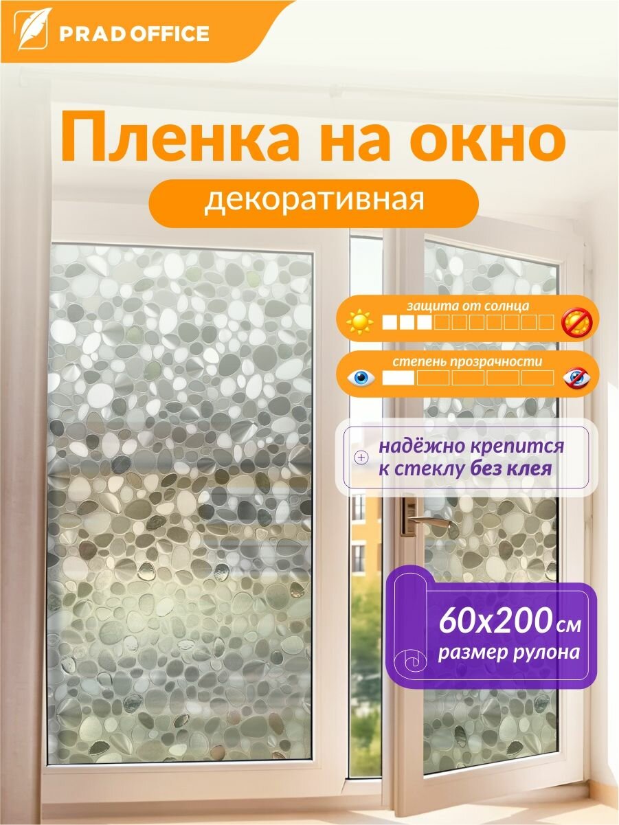 Пленка солнцезащитная 3D Витражная для окон самоклеящаяся статическая без клея 60*200 см