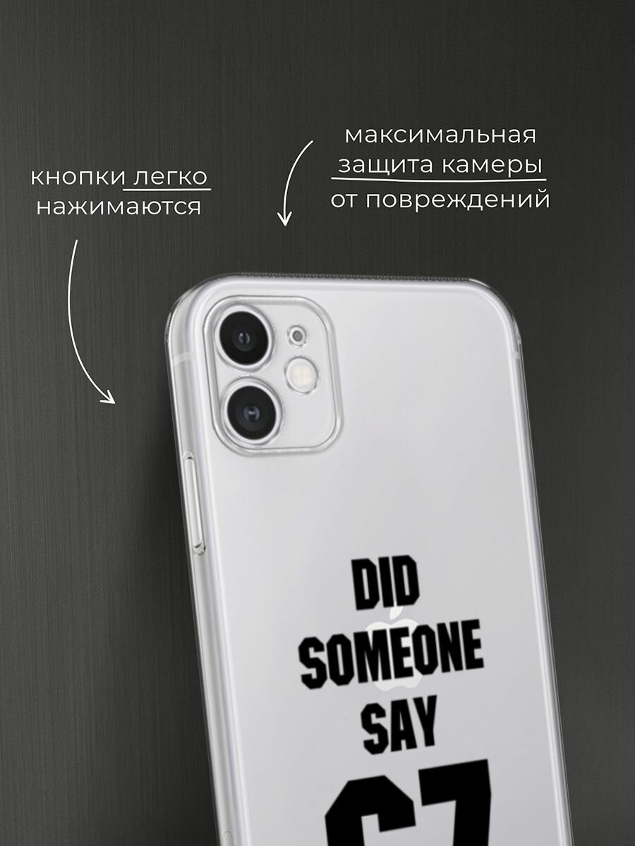Чехол на Apple iPhone 11 / Айфон 11 с принтом Напись: Кто-то сказал 67, прозрачный — фото 1
