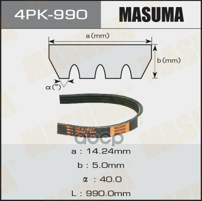 Ремень ручейковый Masuma арт. 4PK-990