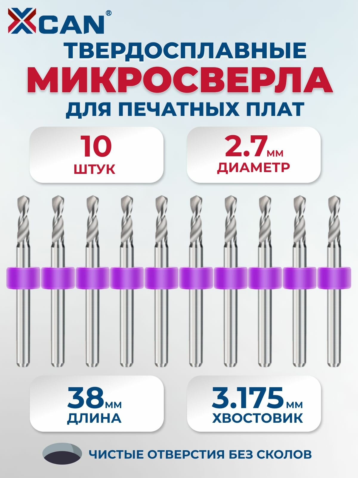 Набор микро сверл XCAN для печатных плат 2,7 мм, 10шт.