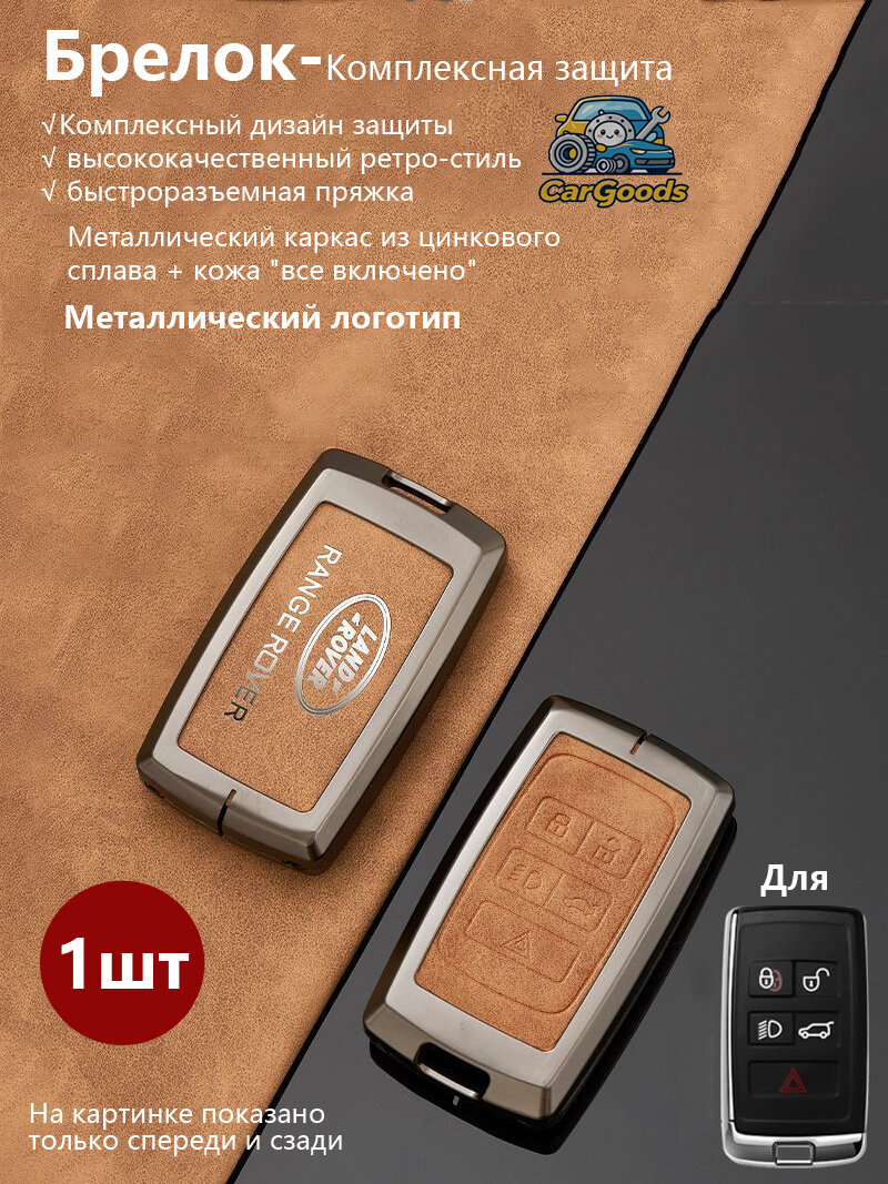 Чехол ключа Land Rover с нижней металлической крышкой L405 L494 L560, цинк пистолет, кожа премиум 4 цвета