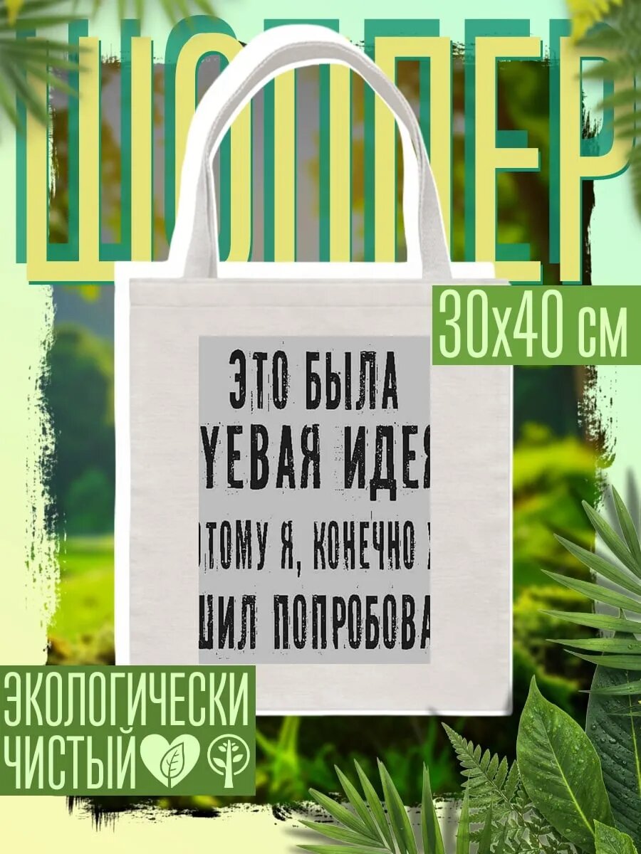 Сумка шоппер