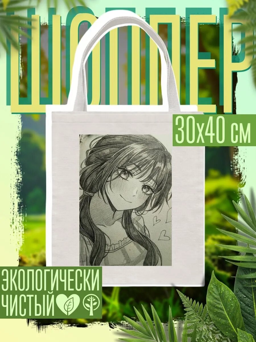 Сумка шоппер