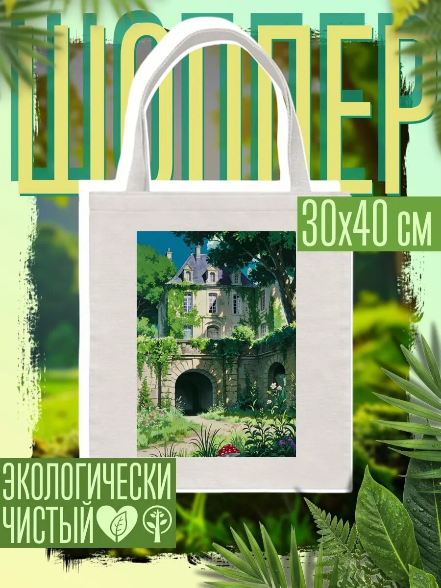 Сумка шоппер
