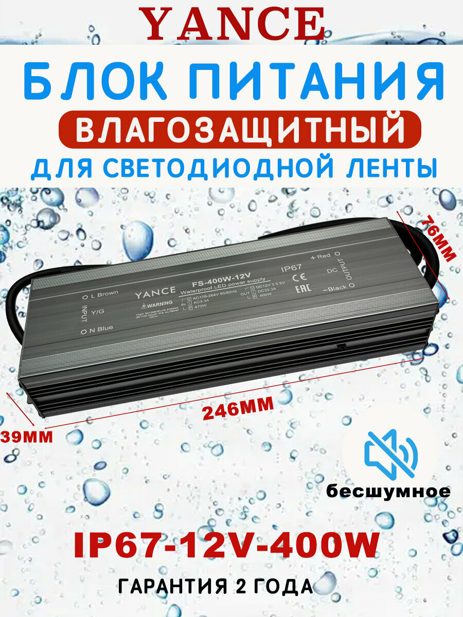 Баня Блок питания для светодиодной ленты, влагостойкий 12В, 400 Вт, IP67