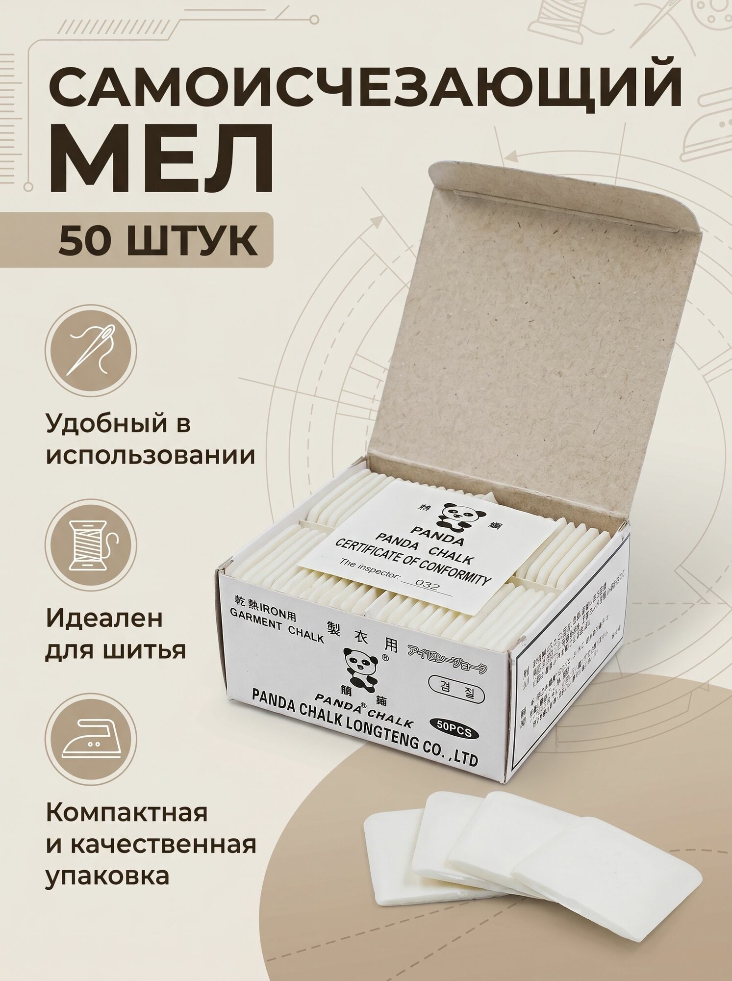 Мел портновский самоисчезающий "Панда", 50 шт.