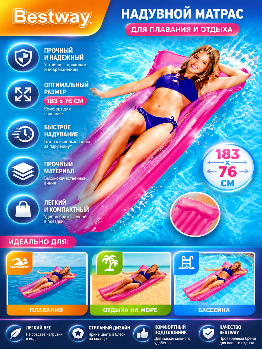 Матрас для плавания BESTWAY 183х76см, Арт. 44013