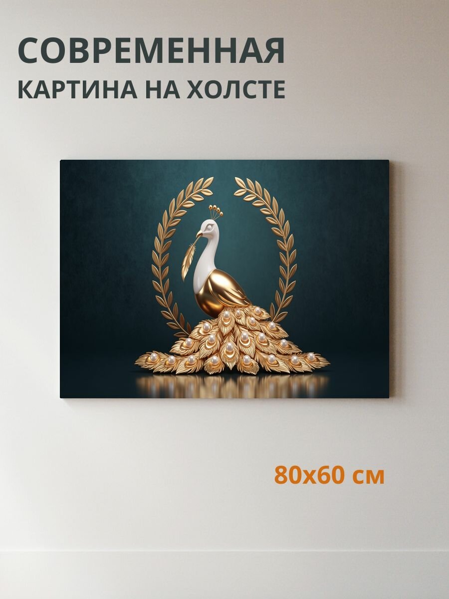 Картина на холсте Павлин 80x60 см