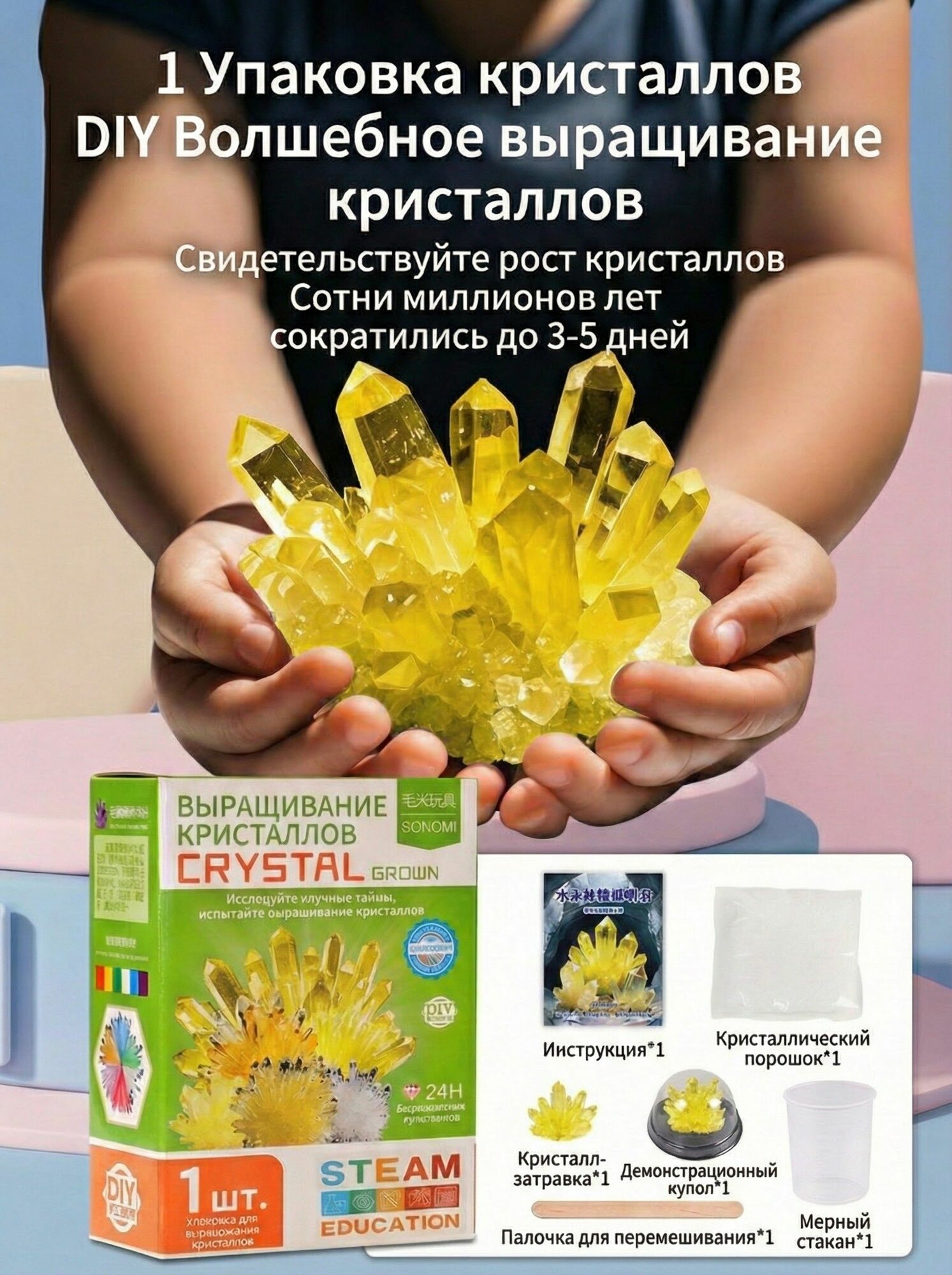 Набор для выращивания кристаллов Crystal Grown , STEAM, эксперимент, 3-5 дней, для детей (6 цветов)